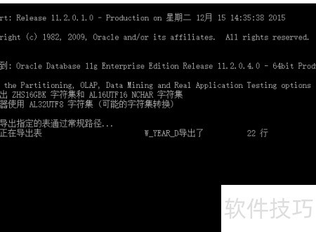 Oracle数据库导出技巧_软件资讯技巧应用-中关村在线