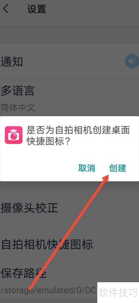天天P图自拍快捷图标设置_软件资讯技巧应用-中关村在线